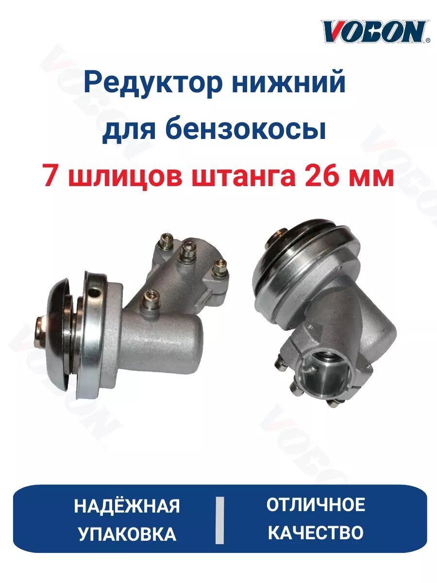 Редуктор нижний для бензокосы 7 зубов штанга 26 мм