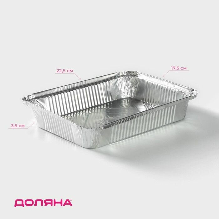 Форма для выпечки из фольги Доляна, 1100 мл, 225 175 35 мм, 2 шт/уп