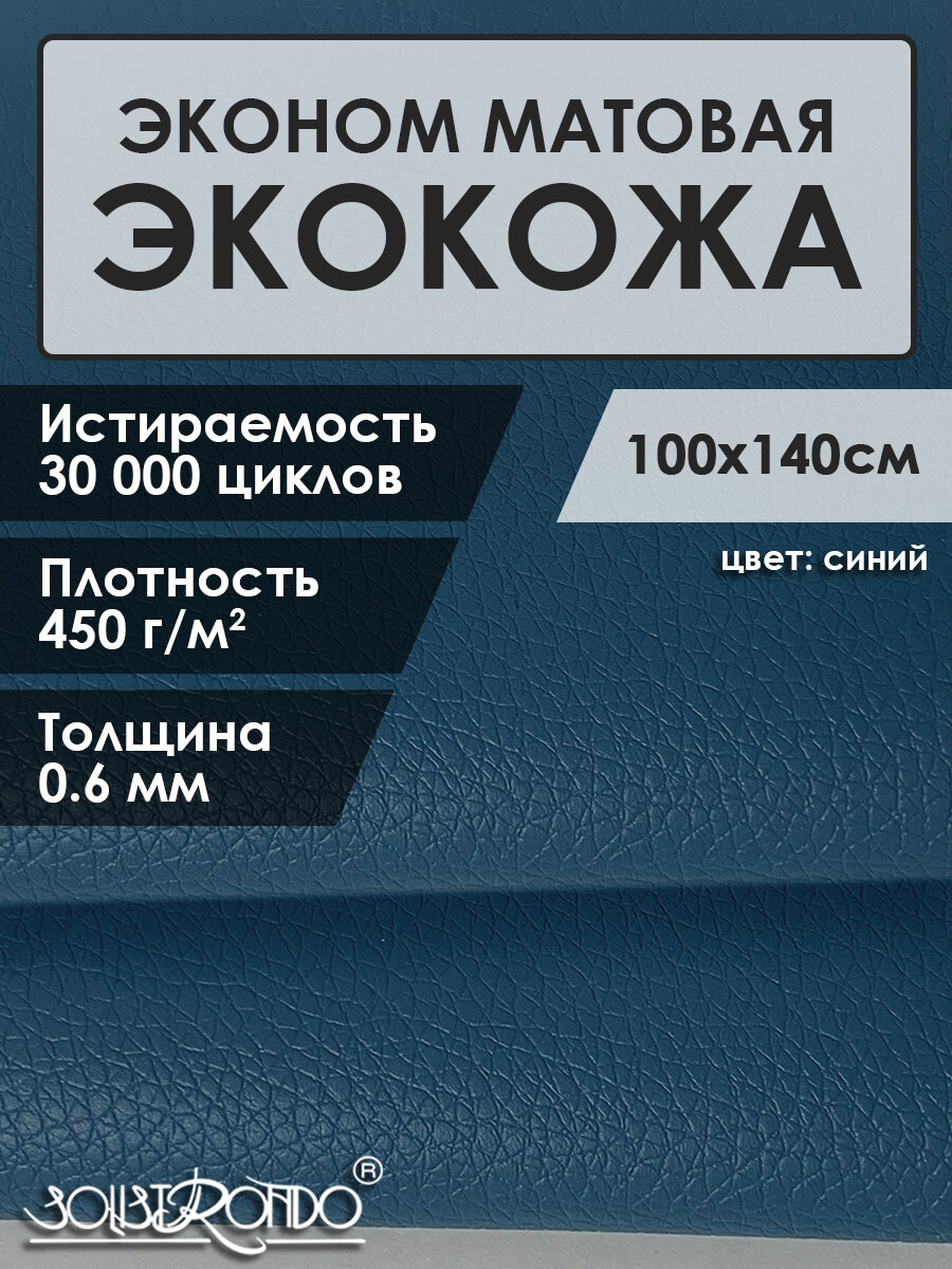 Мебельная экокожа для реставрации (Искусственная кожа), цвет. синий