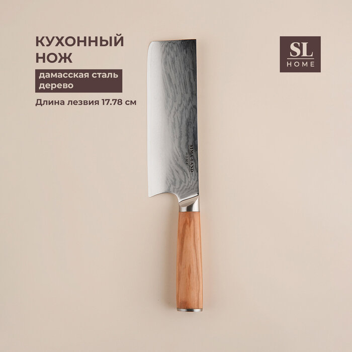 Sima-Land Home Нож кухонный SL Home «Оливия», топорик, лезвие 17.78 см, дамасская сталь, коричневый