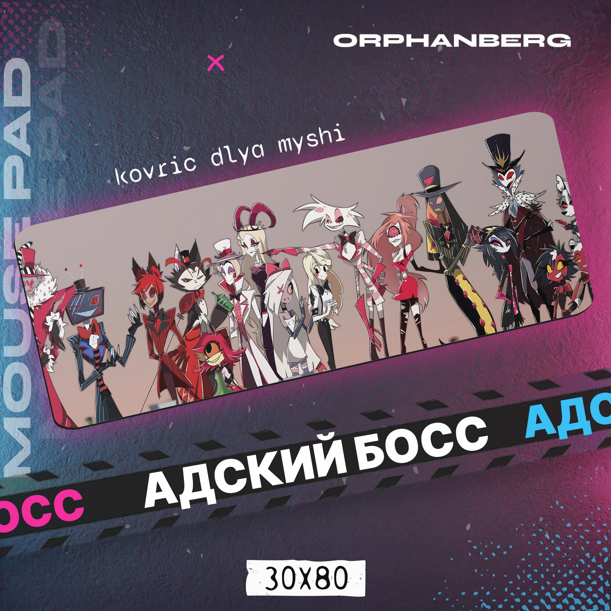 Ковер для мыши большой Адский Босс Адский босс