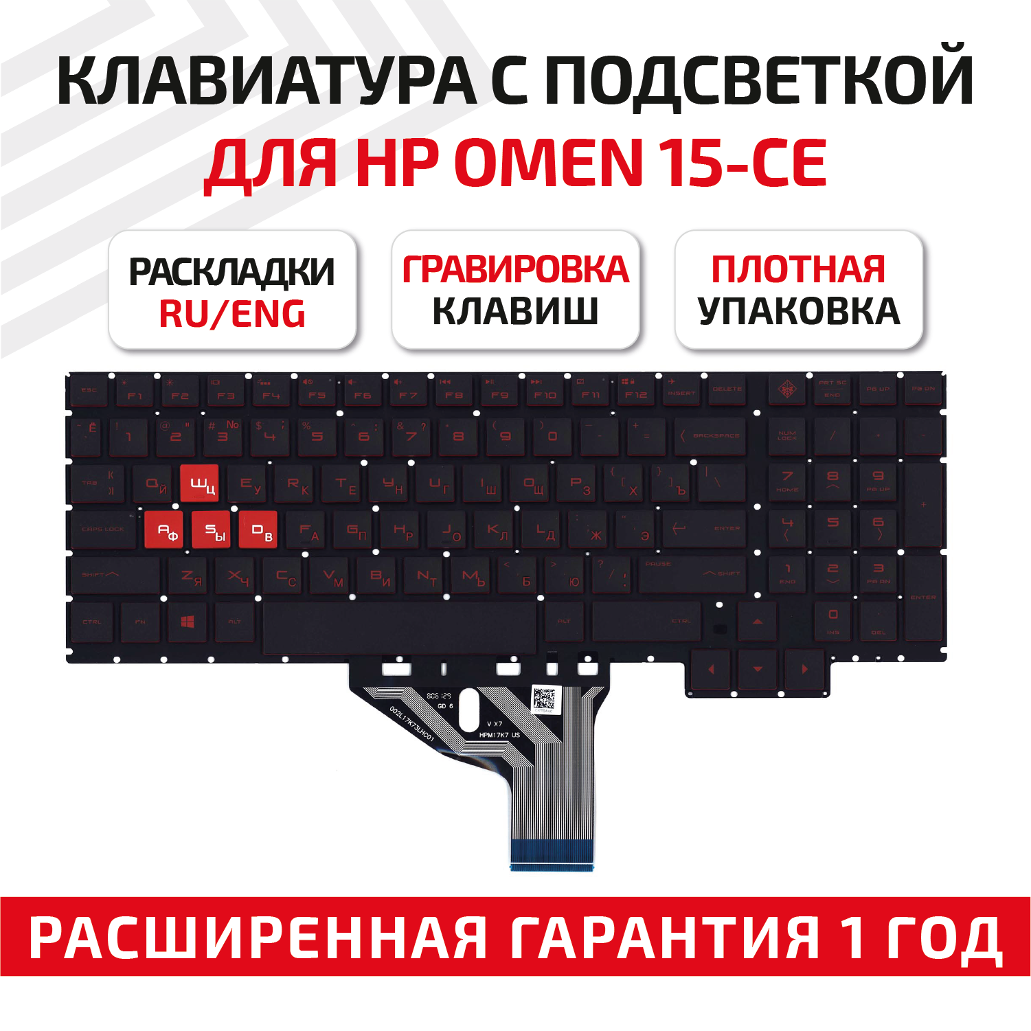 Клавиатура (keyboard) для ноутбука HP Omen 15-CE, 15-CE010CA, 15-CE020CA, 15-CE030CA, 15-CE051NR, черный с красной подсветкой