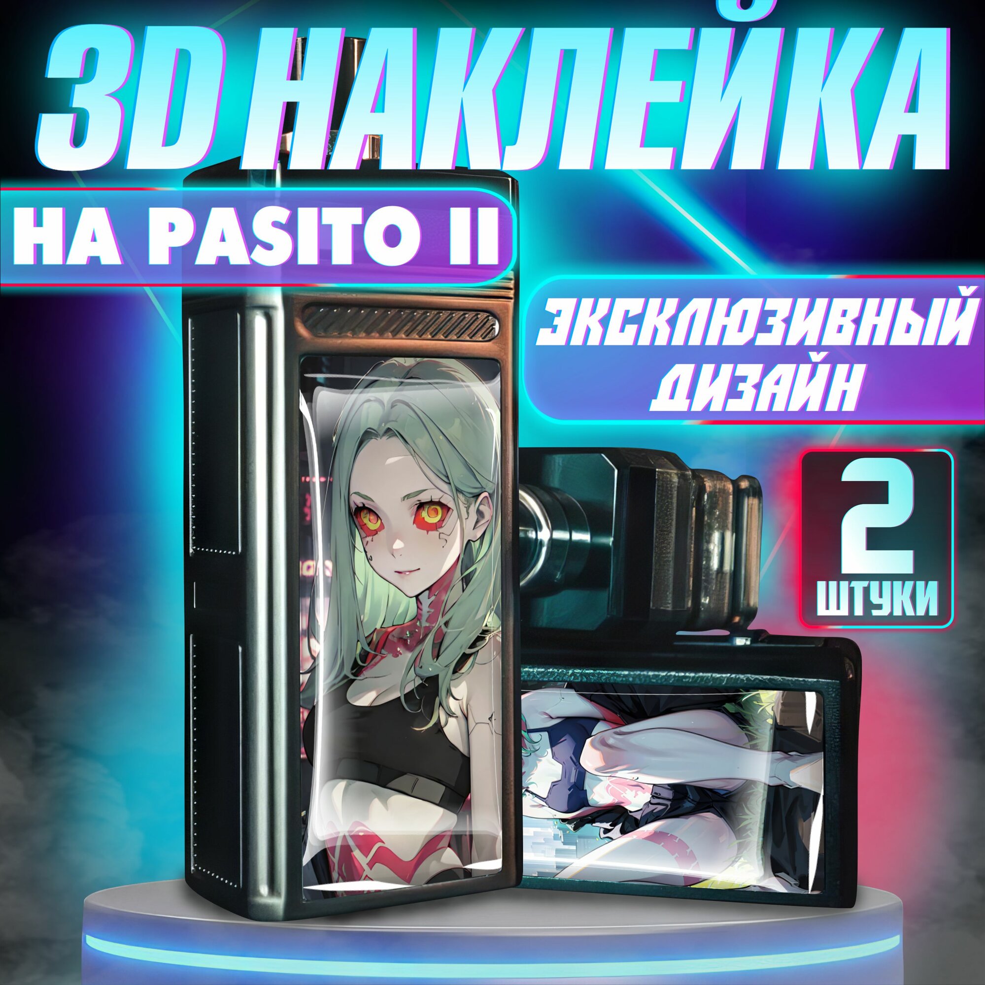 Наклейки 3D стикеры объемные Cyberpunk 2077 бегущие по краю, Ребека