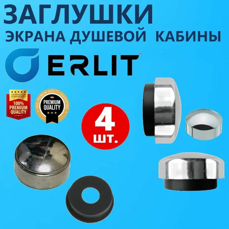 4 шт. Заглушки для крепления экрана душевой кабины, колпачок крышечка, хромированная глянцевая, ABS пластик, полный комплект