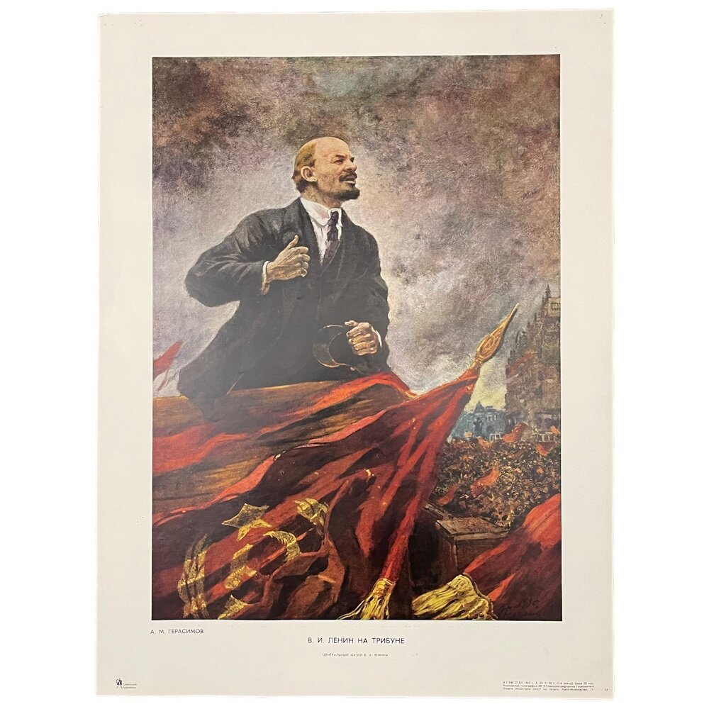 Репродукция картины А. М. Герасимова "В. И. Ленин на трибуне" 1963 г. Изд. "Советский художник"
