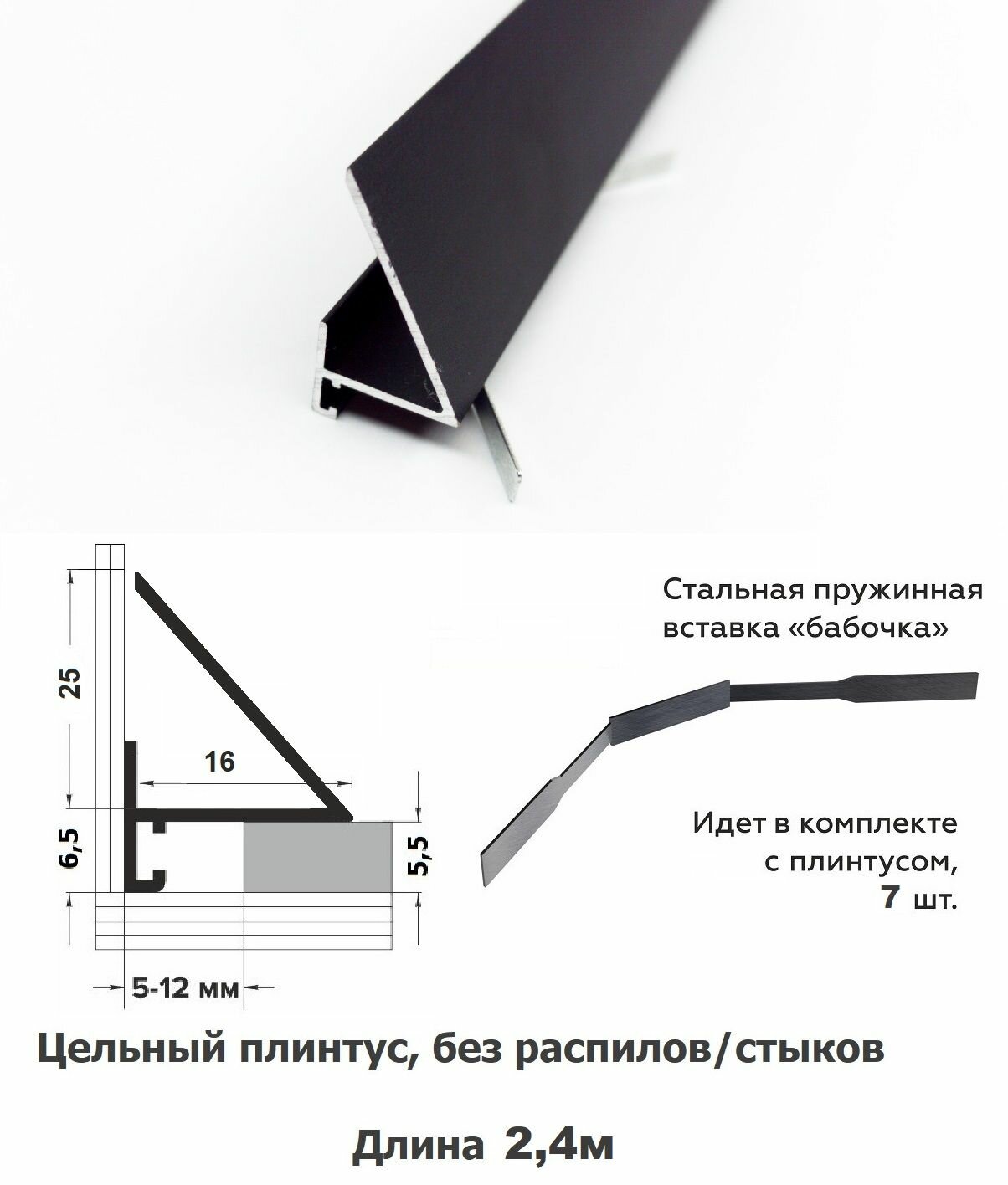 Микроплинтус для пола щелевой угловой с подсветкой черный матовый 16х30мм, 2,4м, 1шт