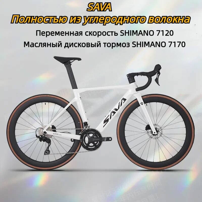 Дорожный велосипед из полностью углеродного волокна SAVA R08-7120, SHIMANO R7120 с регулируемой скоростью вращения + масляный дисковый тормоз SHIMANO 7170