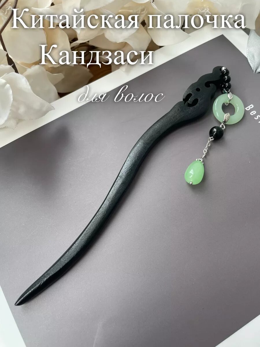 Китайская палочка-шпилька для волос