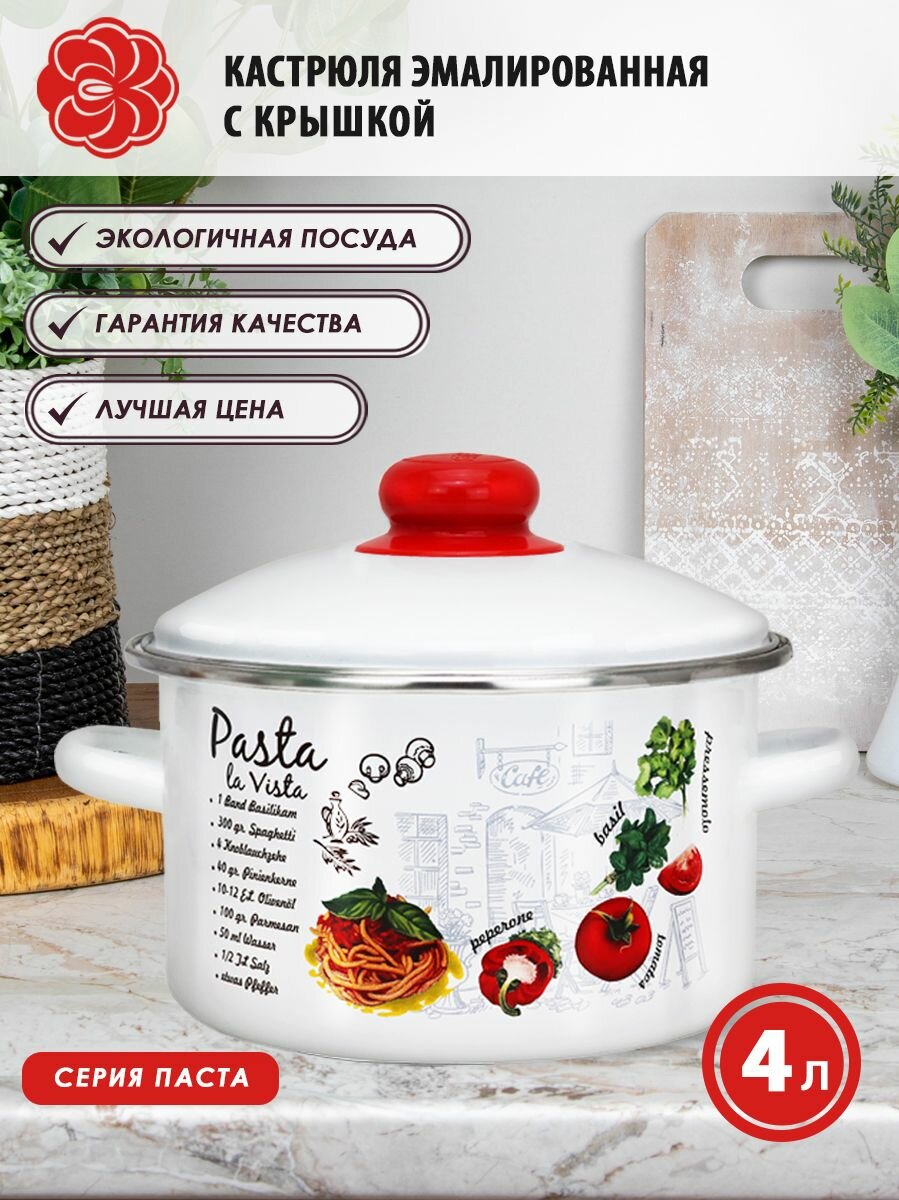 Кастрюля Эмаль Паста