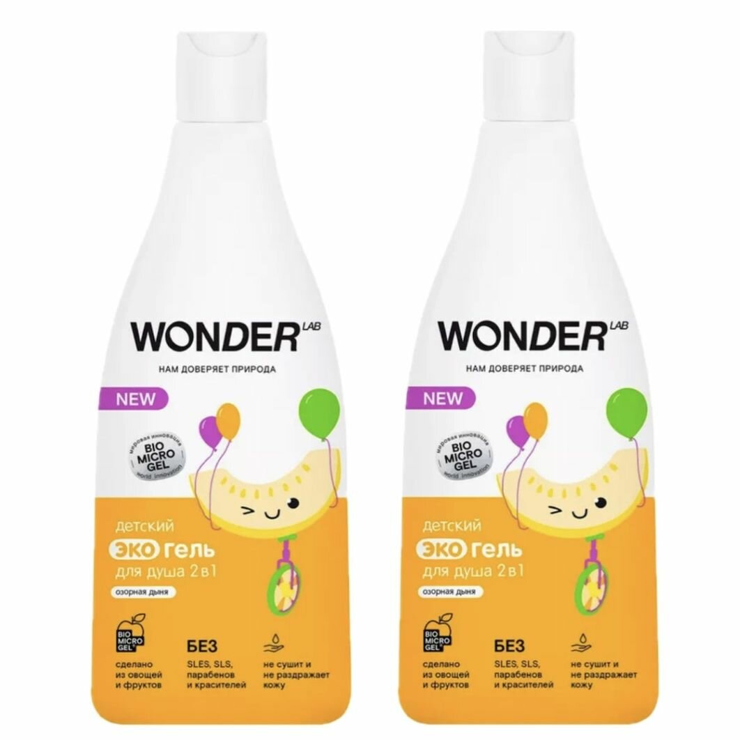 WONDER LAB Детский Гель для душа и Шампунь озорная дыня 2в1, 550 мл, 2 ШТ
