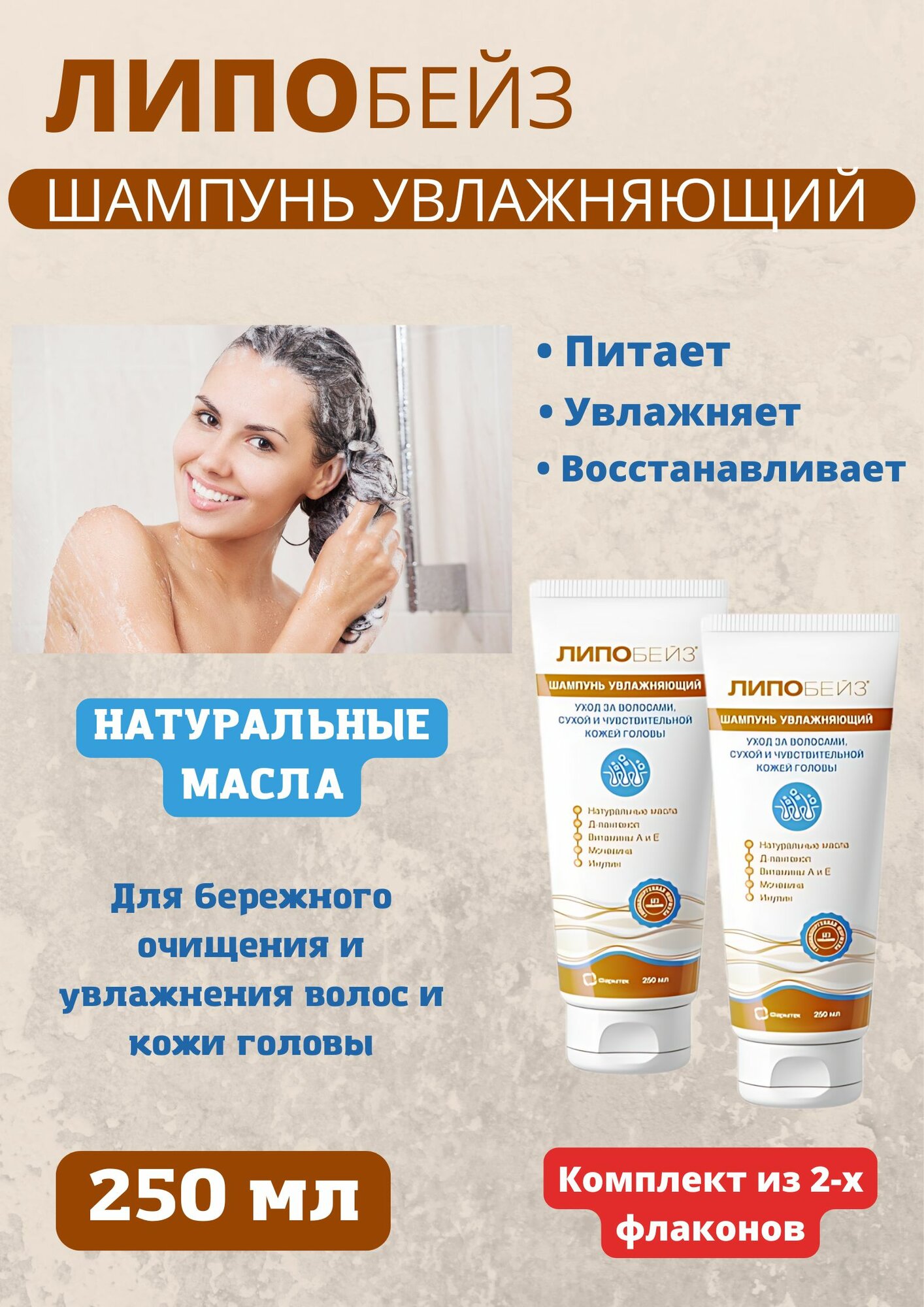 Шампунь увлажняющий 250 мл