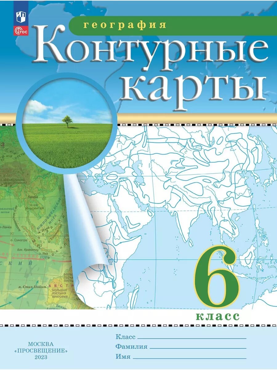 География. 6 класс. Контурные карты./Классические РГО / к ФП . 2026 год.