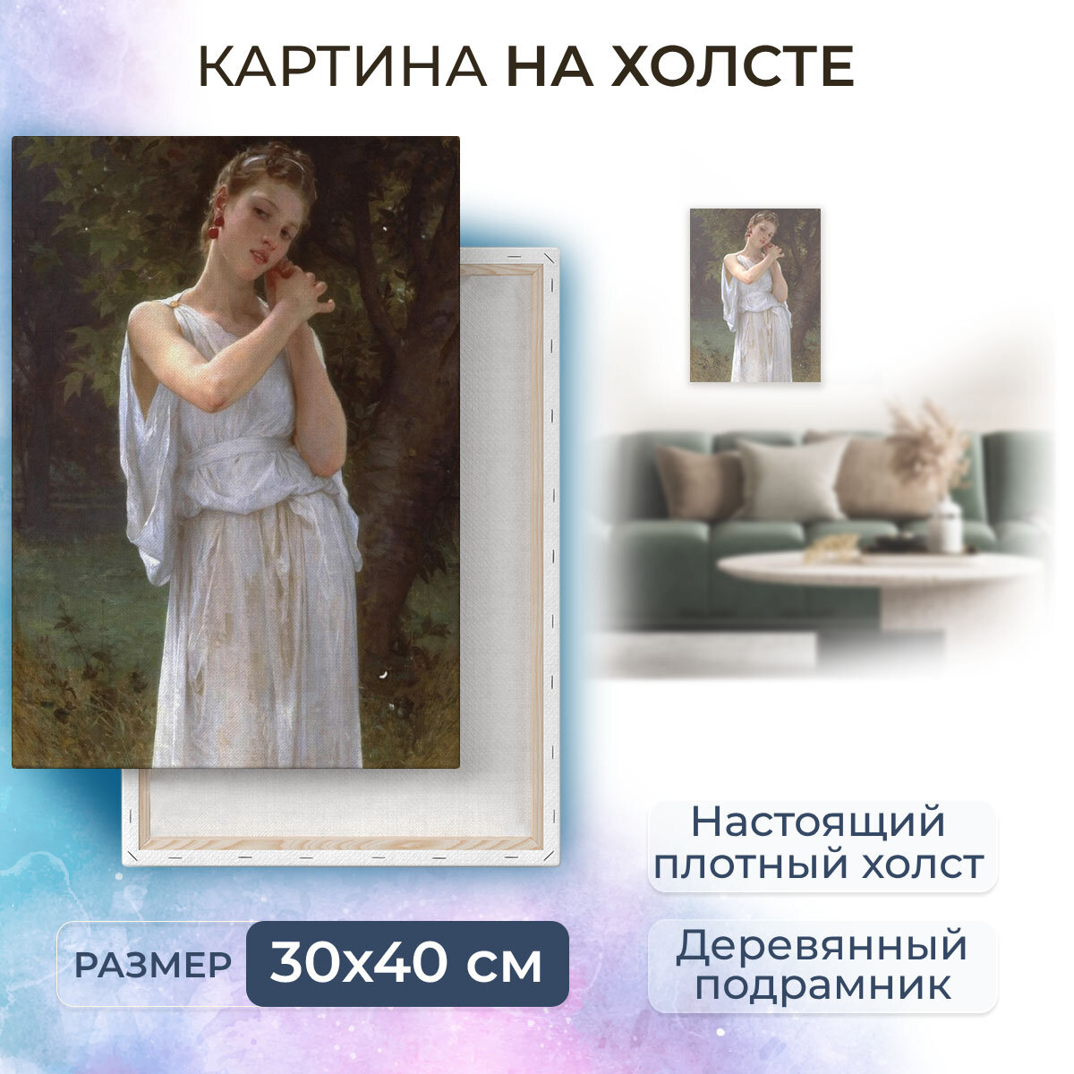 Картина на холсте с подрамником / Bouguereau William / Бугеро Вильям - Сережки