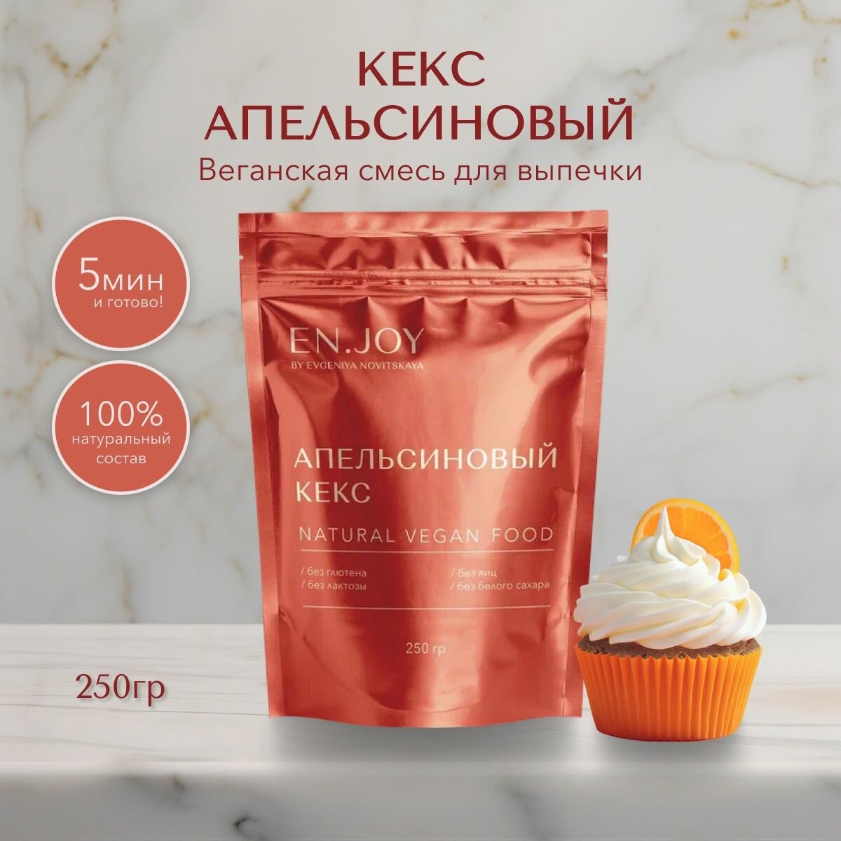 Апельсиновый кекс. Безглютеновая смесь