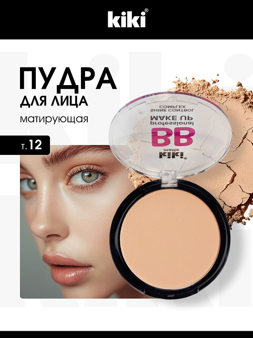 Пудра для лица Kiki BB матирующая компактная тон 12 светло-персиковый