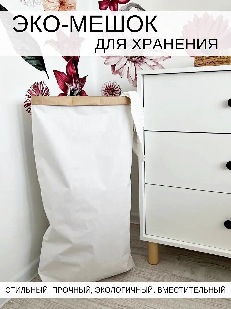 Бумажный мешок для хранения