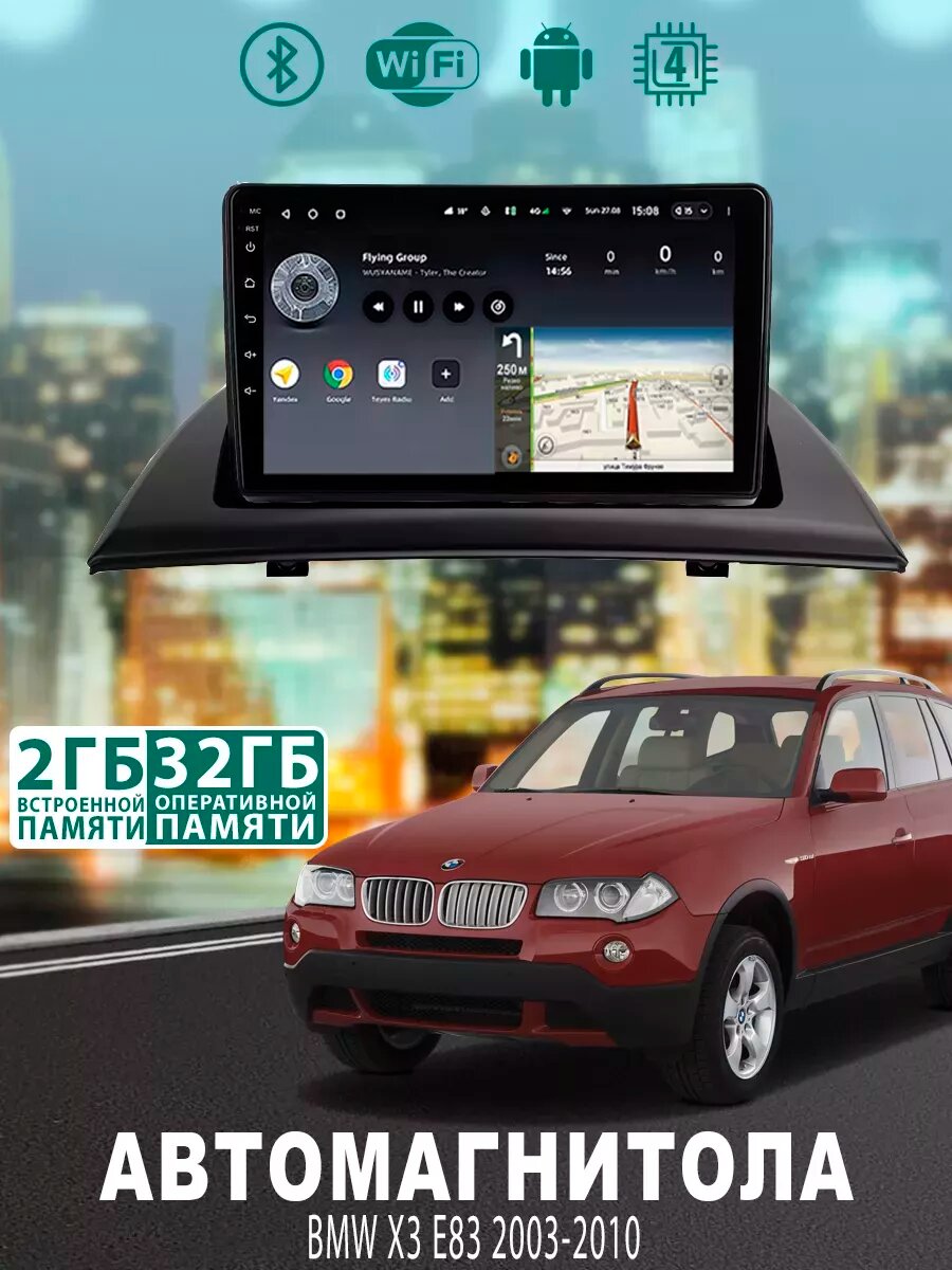 Магнитола для BMW X3 Е83 2003-2010 2/32 ГБ Bluetooth, FM/AM, GPS