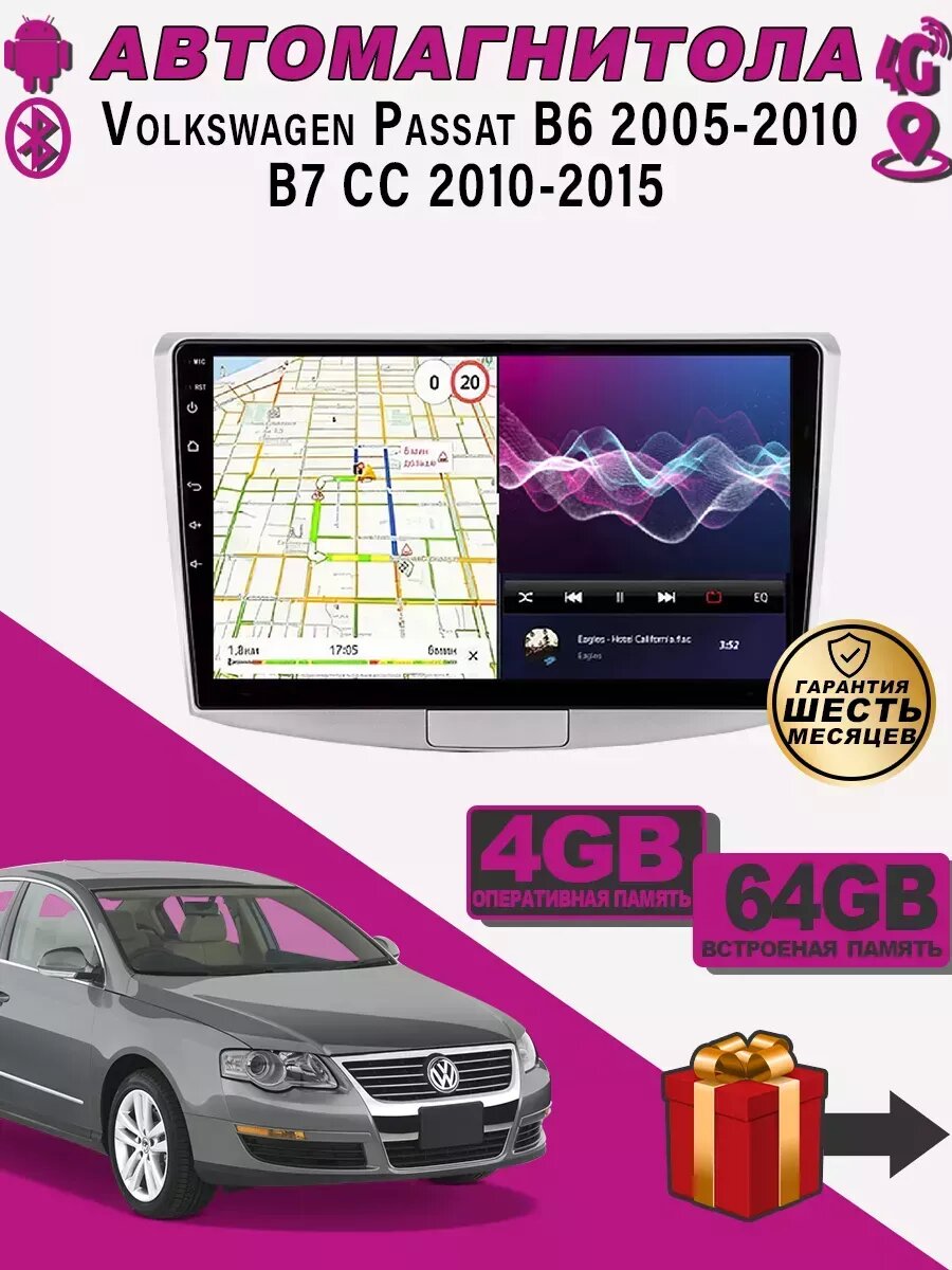 Магнитола для Volkswagen Passat B6 2005-2010 B7 CC 4/64 ГБ Bluetooth, FM/AM, GPS