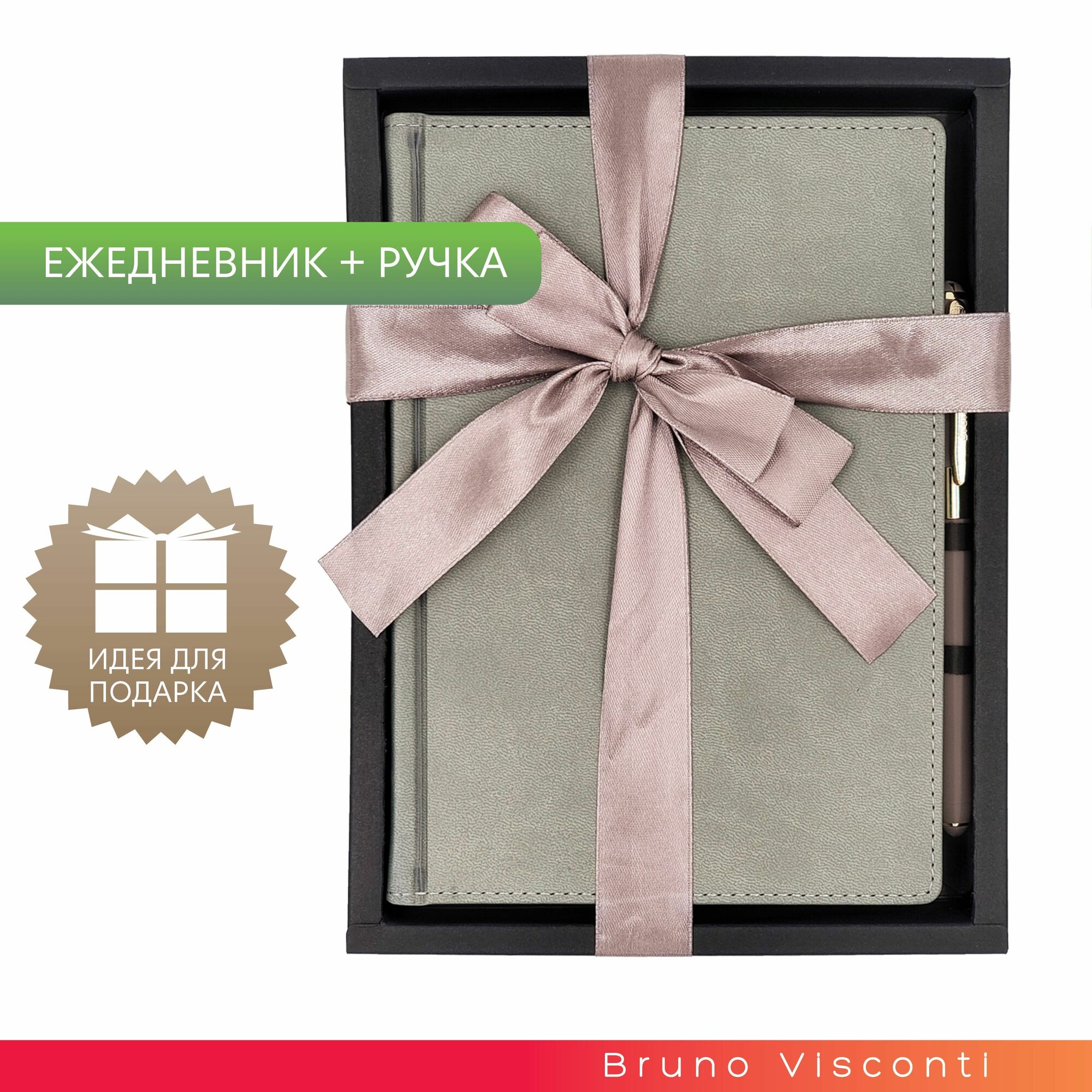 Подарочный набор Bruno Visconti "VELVET" (ежедневник недатированный, Soft Touch, светло-серый, А5 и ручка шариковая подарочная) арт.3-115/28-2