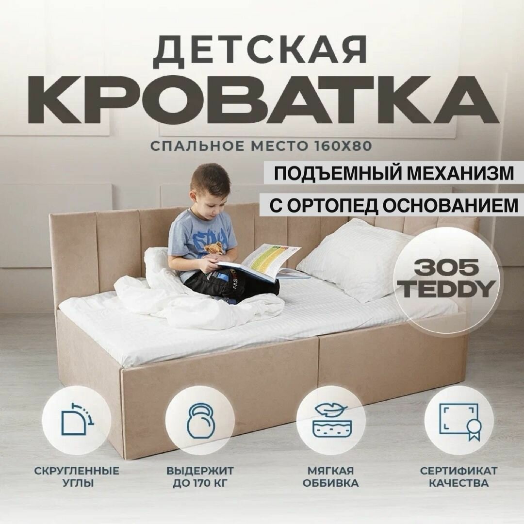 Детская кровать 160 80 см Аврора с ортопедическим основанием и подъемным механизмом, кровать детская от 3х лет, спинка справа с Матрасом