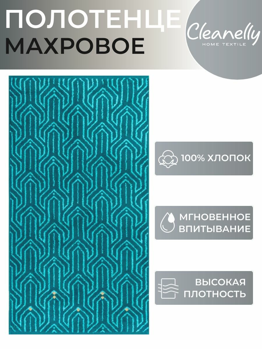 Полотенце махровое для лица и рук 50*90 Cleanelly 100% хлопок, Донецкая Мануфактура