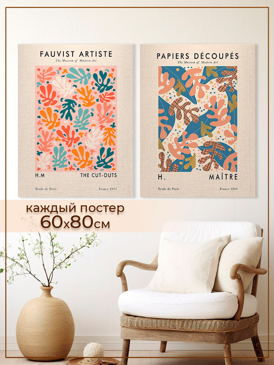 Набор постеров 2 шт Анри Матисс, Matisse, абстракция, арт (15,16) 60х80 см