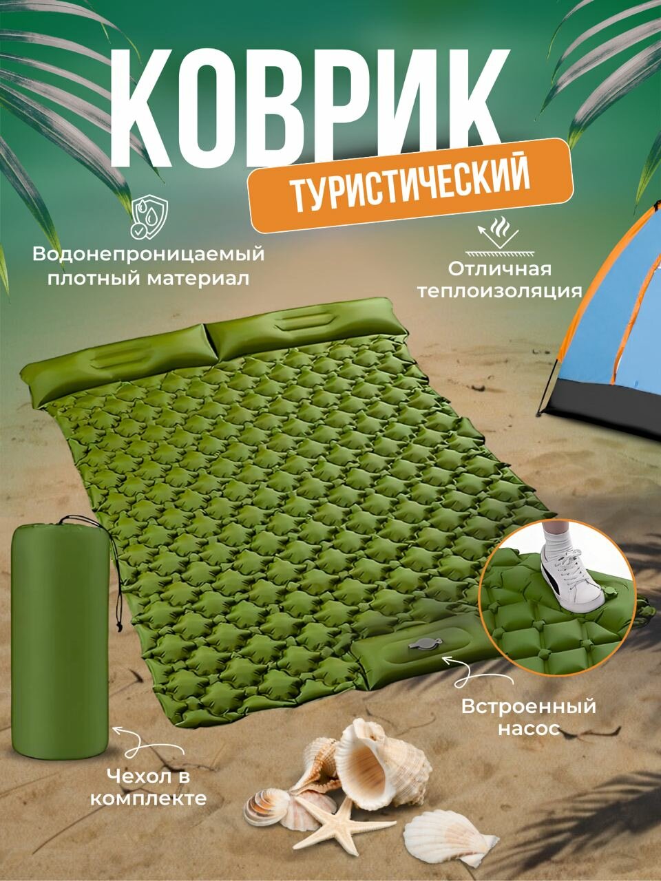 2-хместный надувной коврик для кемпинга / Самонадувной матрас для отдыха на природе 200х120 см зеленый