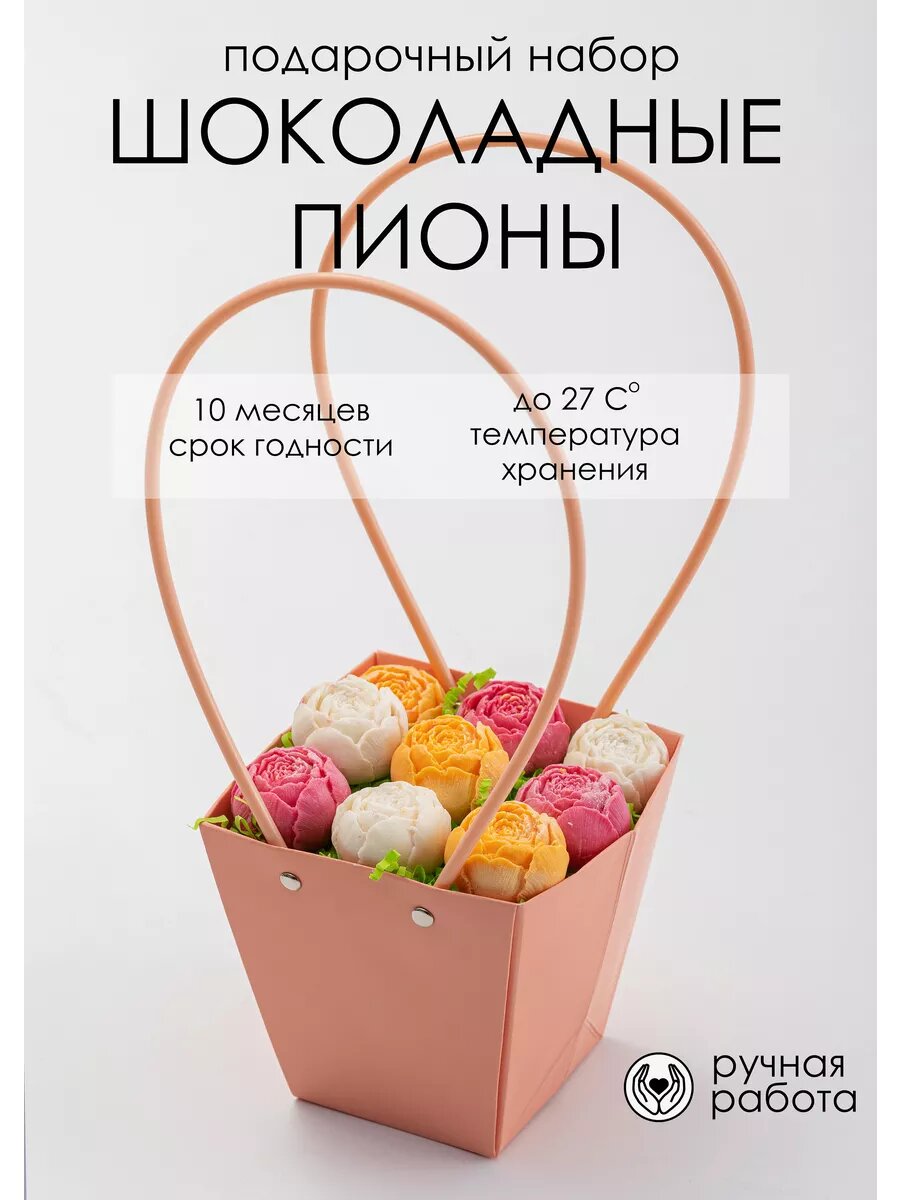 Шоколадный подарочный набор цветов