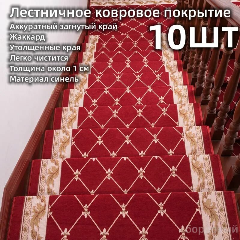 Самоклеящийся нескользящий ковер для лестниц 30x120