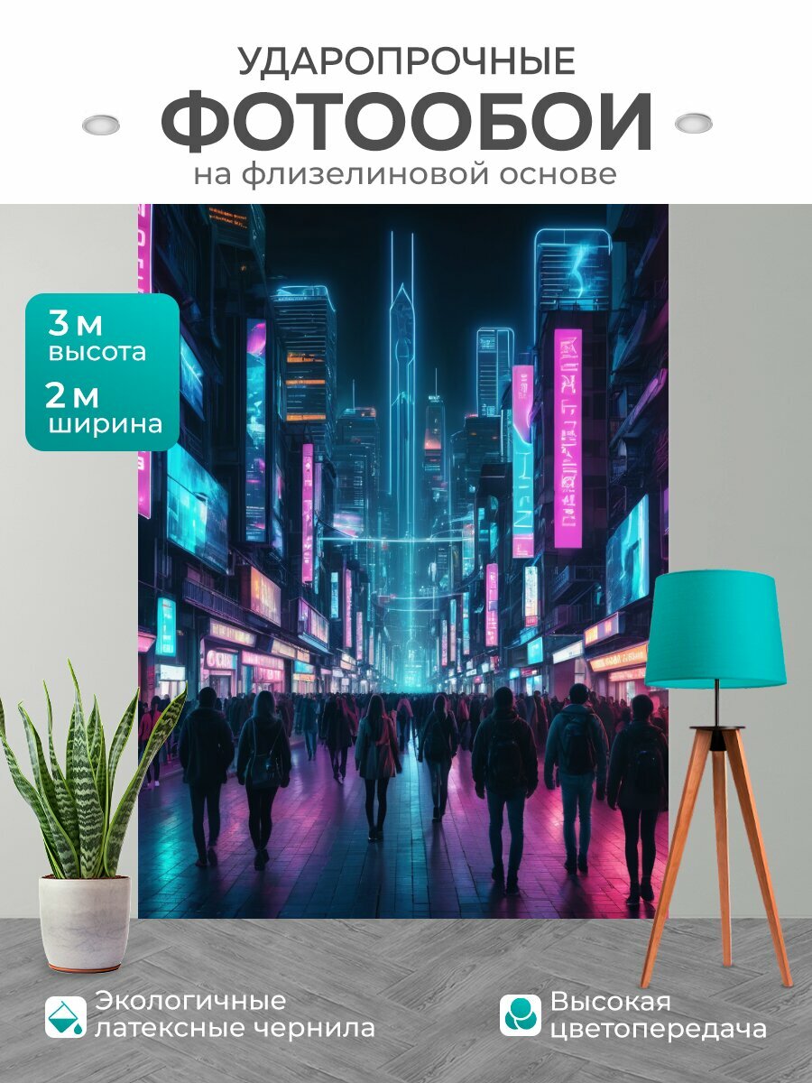 Фотообои моющиеся ударопрочные "Город в стиле научная фантастика: атмосфера ночного города с неоновыми огнями, голограммами и пешеходной зоной, заполненной людьми" 200x300 см. флизелиновые на стену