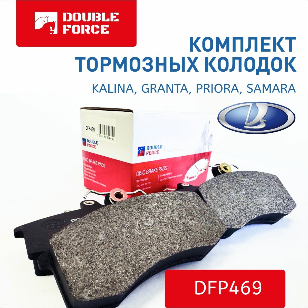 Тормозные колодки дисковые передние Double Force арт. DFP469 для Лада Гранта, Приора, Калина, ВАЗ, Датсун и Lada 2110, 2170, 1118, 2190 LADA SAMARA,110-115, KALINA, PRIORA, GRANTA, DATSUN комплект 4 штуки