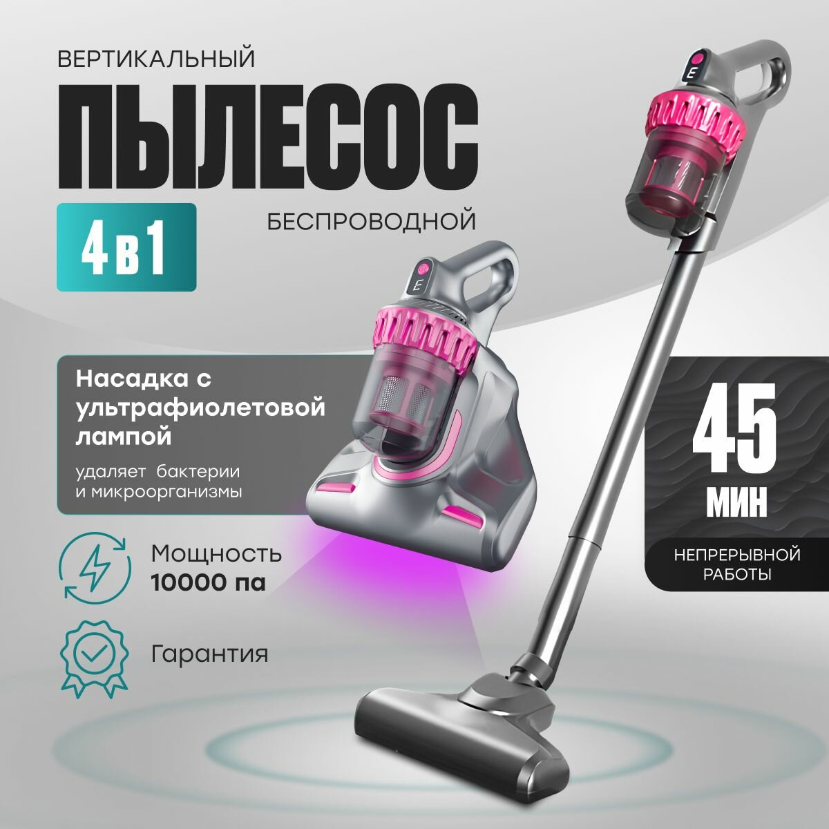 Вертикальный пылесос