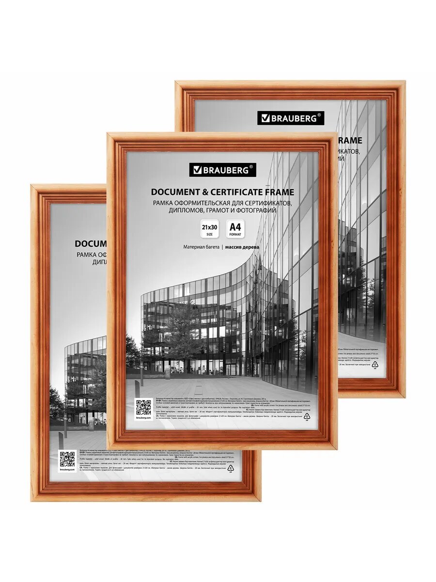 Рамка 21х30 см небьющаяся, комплект 3 шт, дерево