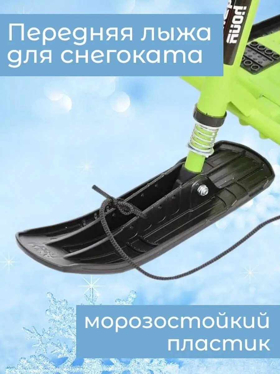 Передняя лыжа для снегоката