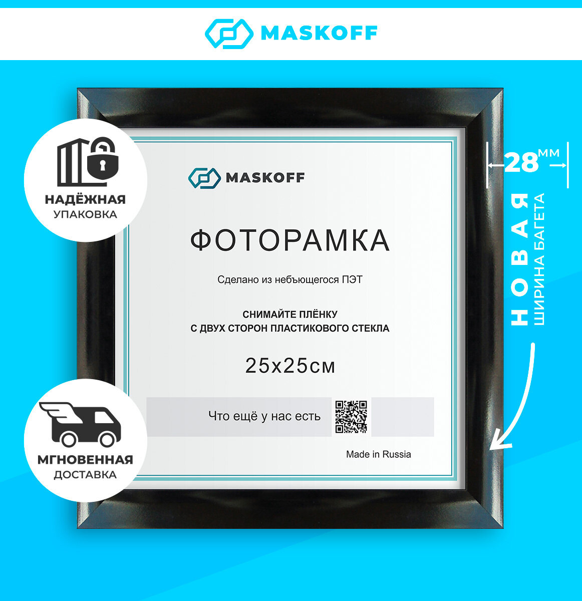 Фоторамка 25x25 + коробка В подарок (гарантия целости!), рамка на стену, рамка из пластика, рамка для фотографий 25х25, фоторамка настенная 25х25 см, рамка для фото 25х 25 см, фоторамка 25 на 25, фоторамка 25*25, черная, MaskOff, 1 шт.
