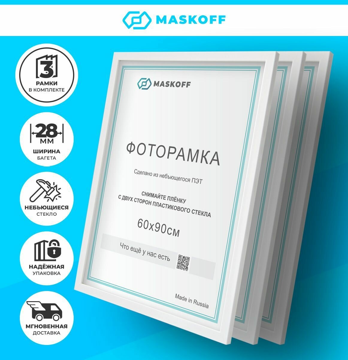 Большие багетные рамки 60х90 см белые, набор коллаж (28 мм ширина багета!) / стиль IKEA / В подарочной упаковке (гарантия целости!), рама для алмазной мозаики, картины, постера, вышивки, фотографии, MaskOff, 3 шт.
