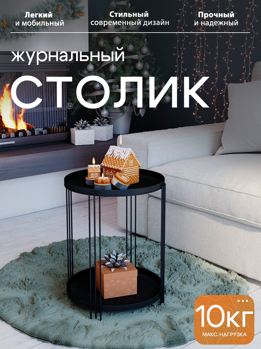 Столик Sheffilton SHT-CT31 круглый, металлический, столешница-поднос, кофейный/журнальный, черный муар