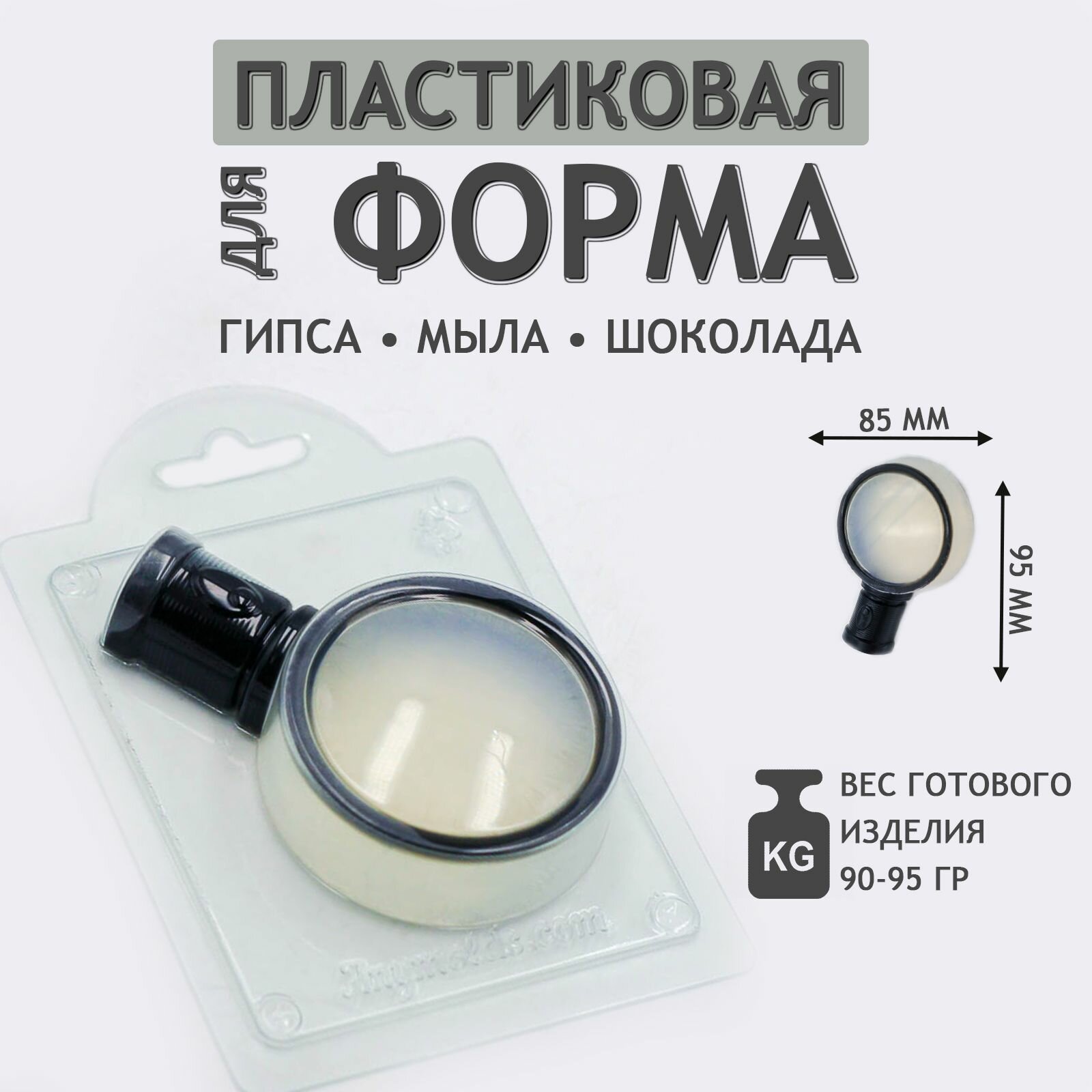 Форма для шоколада, мармелада Лупа форма пластиковая. Молд из толстого пластика