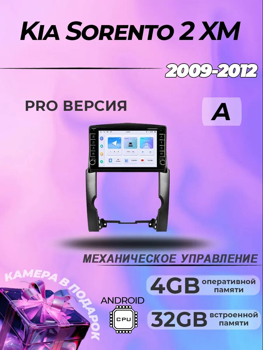 Магнитола для Kia Sorento 2 XM 2009-2012 4/32ГБ Bluetooth, FM/AM, GPS