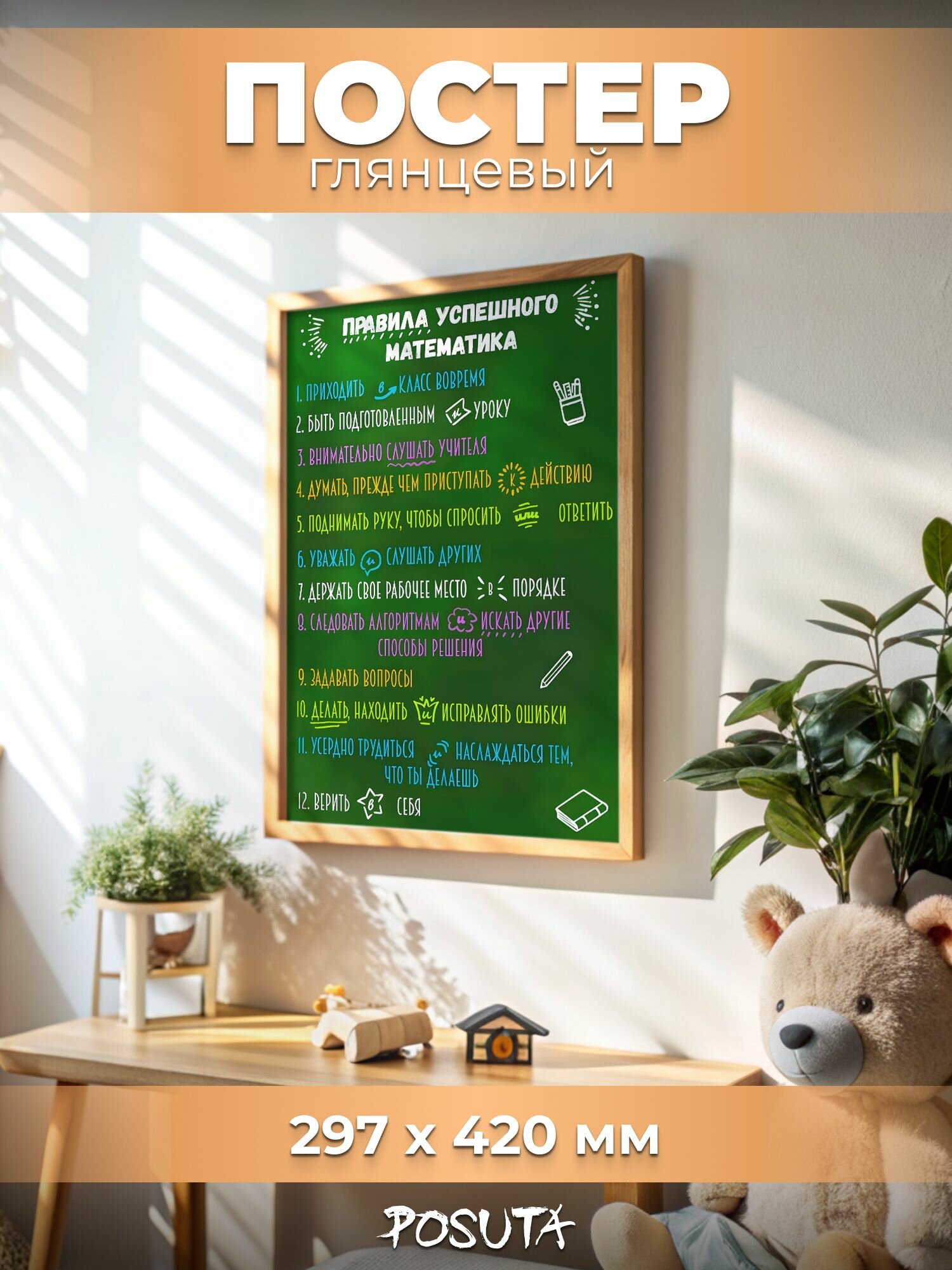 Постеры обучающие Правила математики