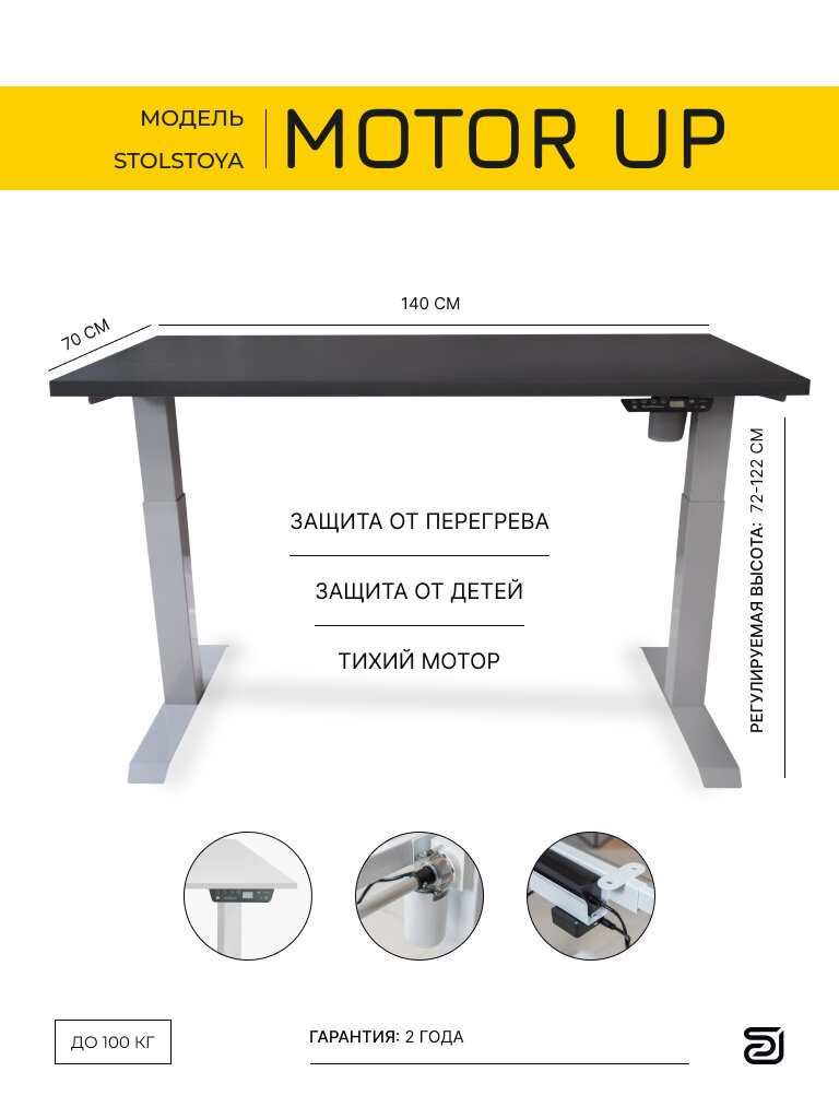 StolStoya Подъемный стол с электроприводом мотор UP 120х65 SE211ISSS14070