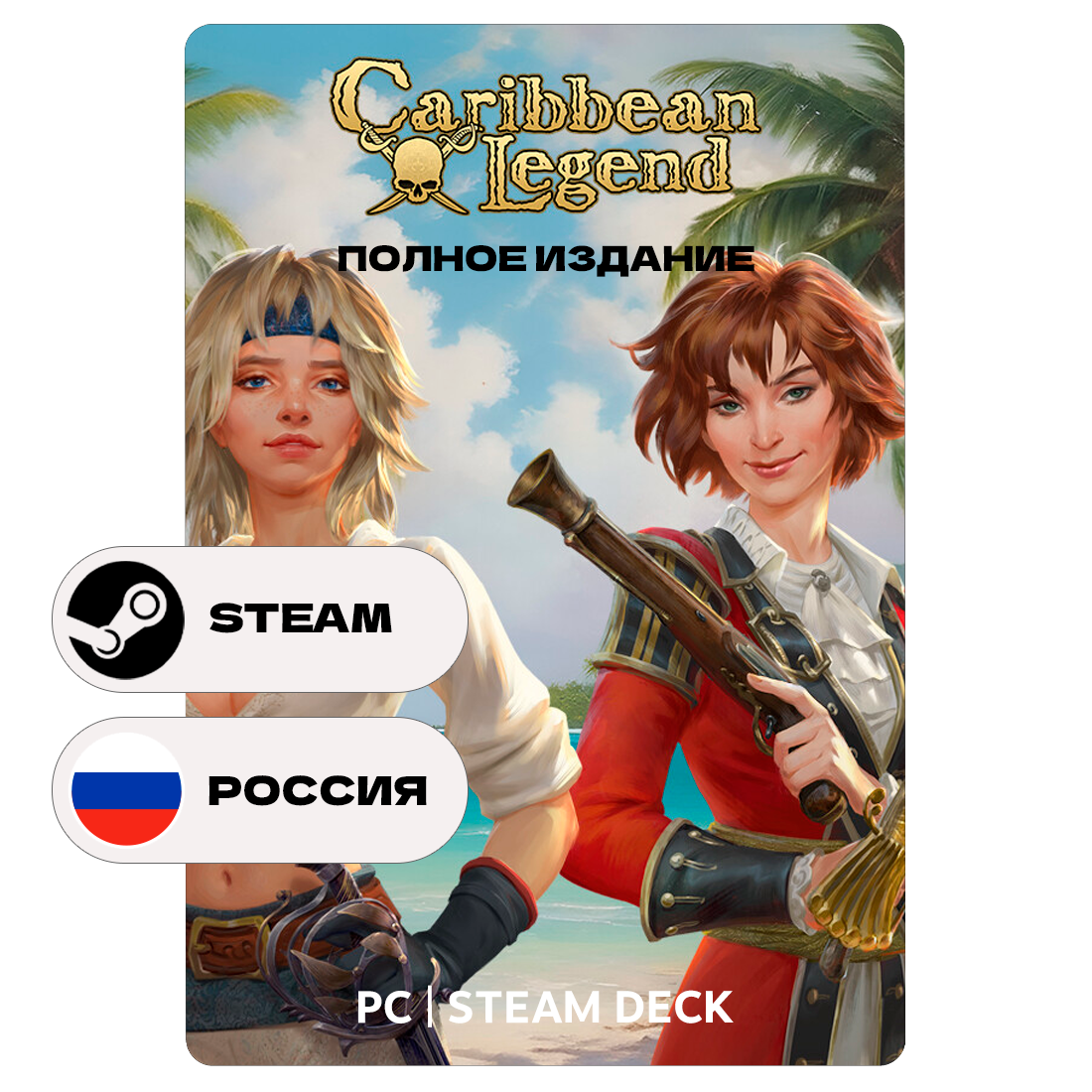 Игра Caribbean Legend - Полное Издание для Steam PC (ПК), Steam Deck, Россия, Подарком