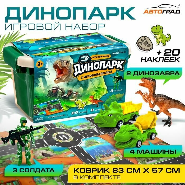 Игровой набор Динопарк , коврик-дорога, 4 машины, 5 фигурок, наклейки