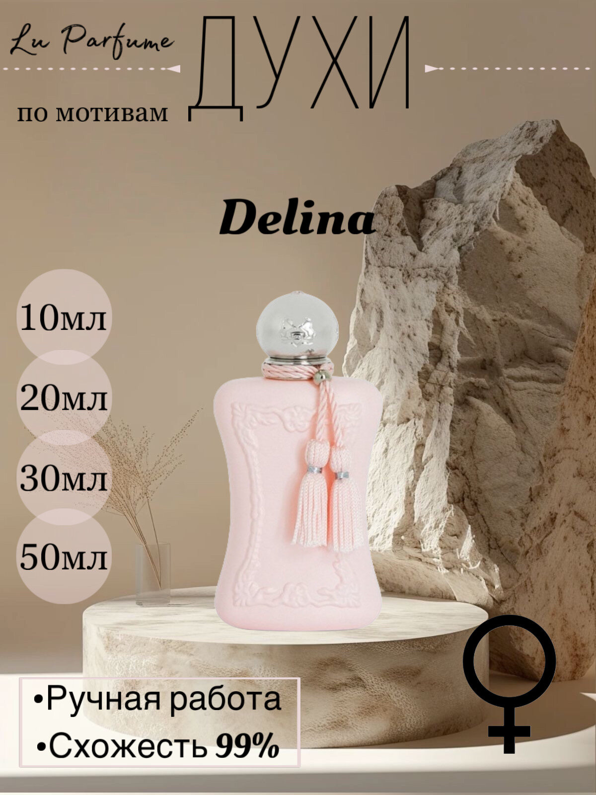 Духи по мотивам Delina парфюм де Марли