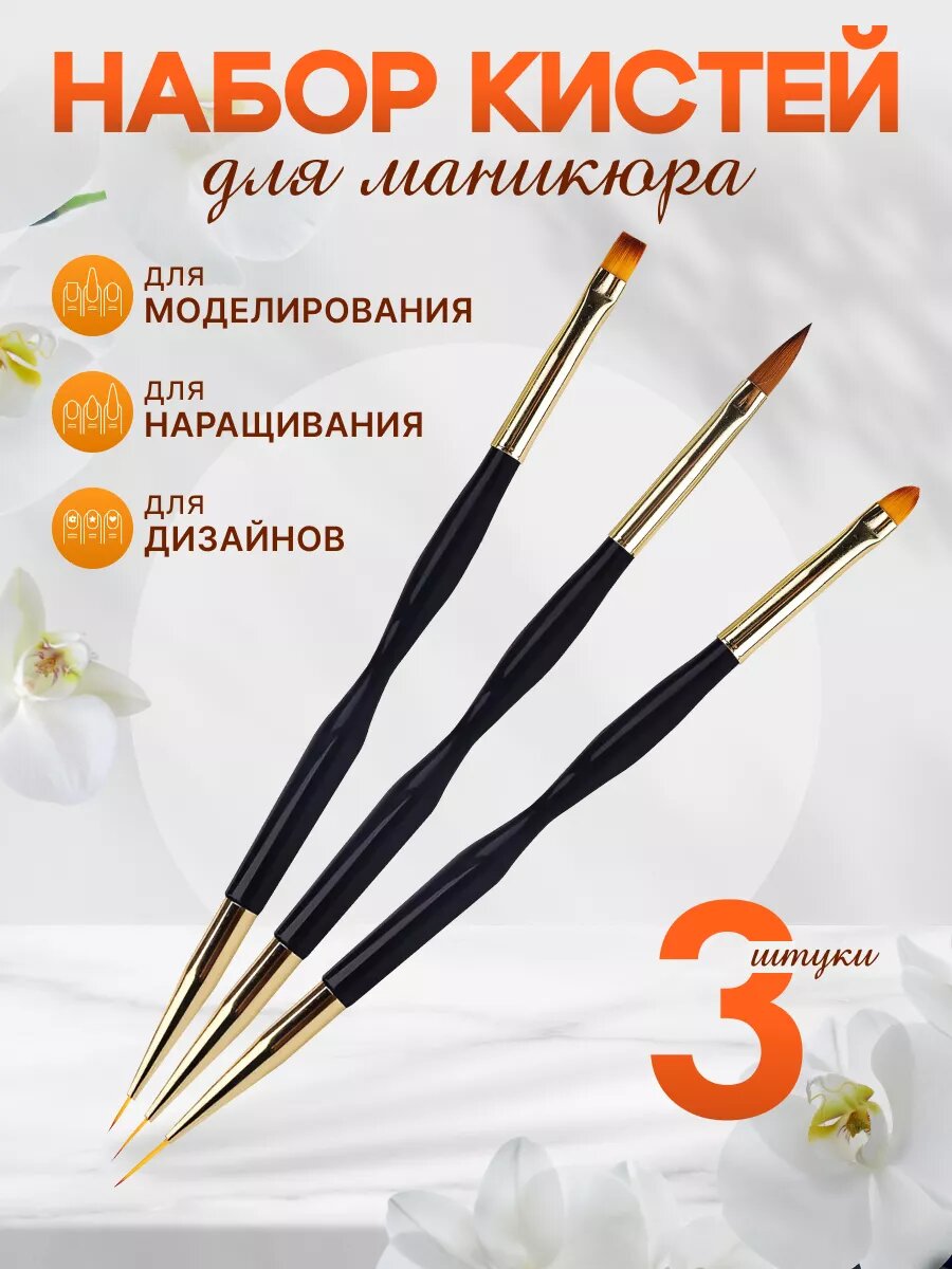 Набор кистей для маникюра , двусторонние