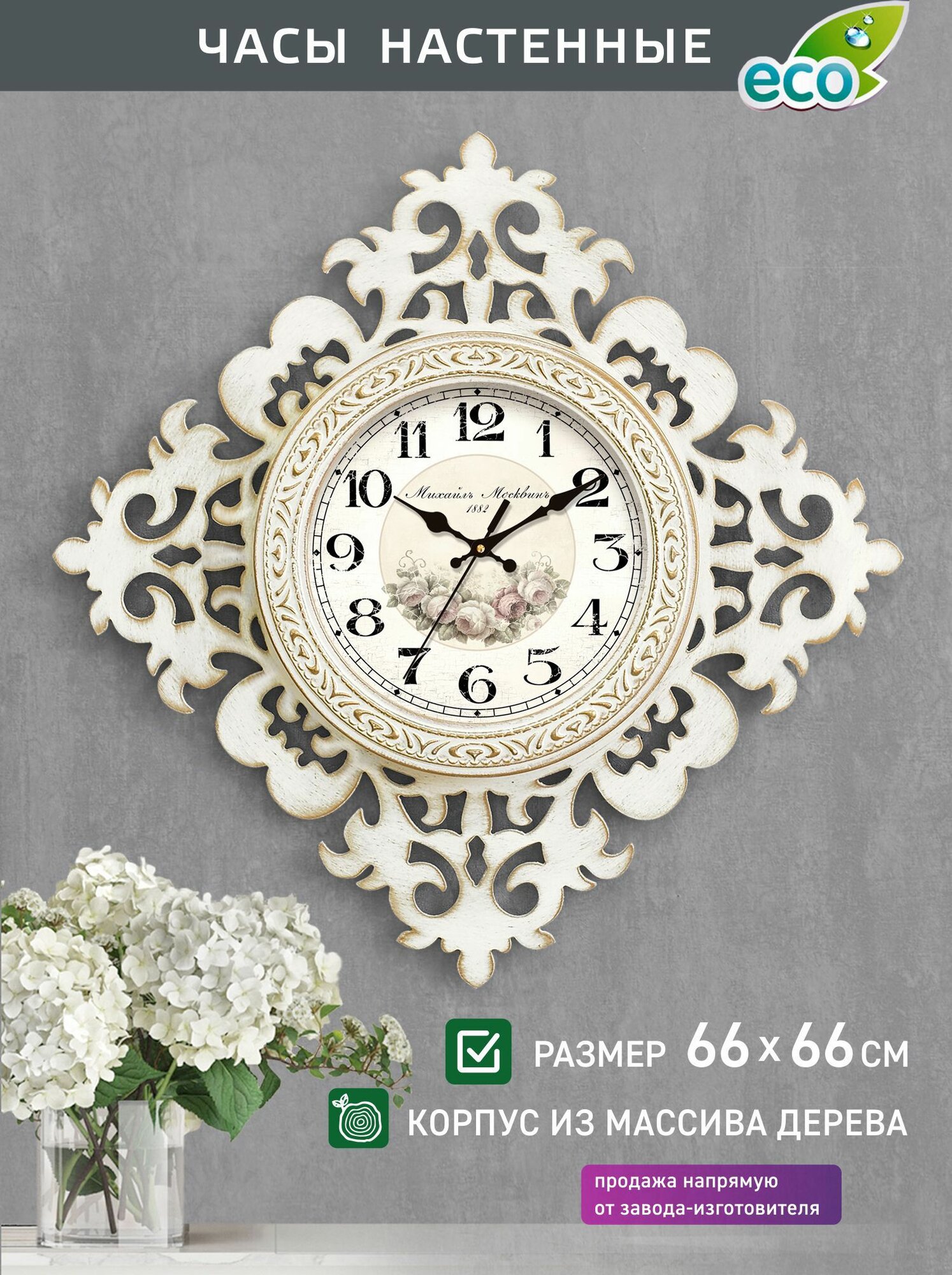Часы настенные натуральное дерево Михаил Москвин