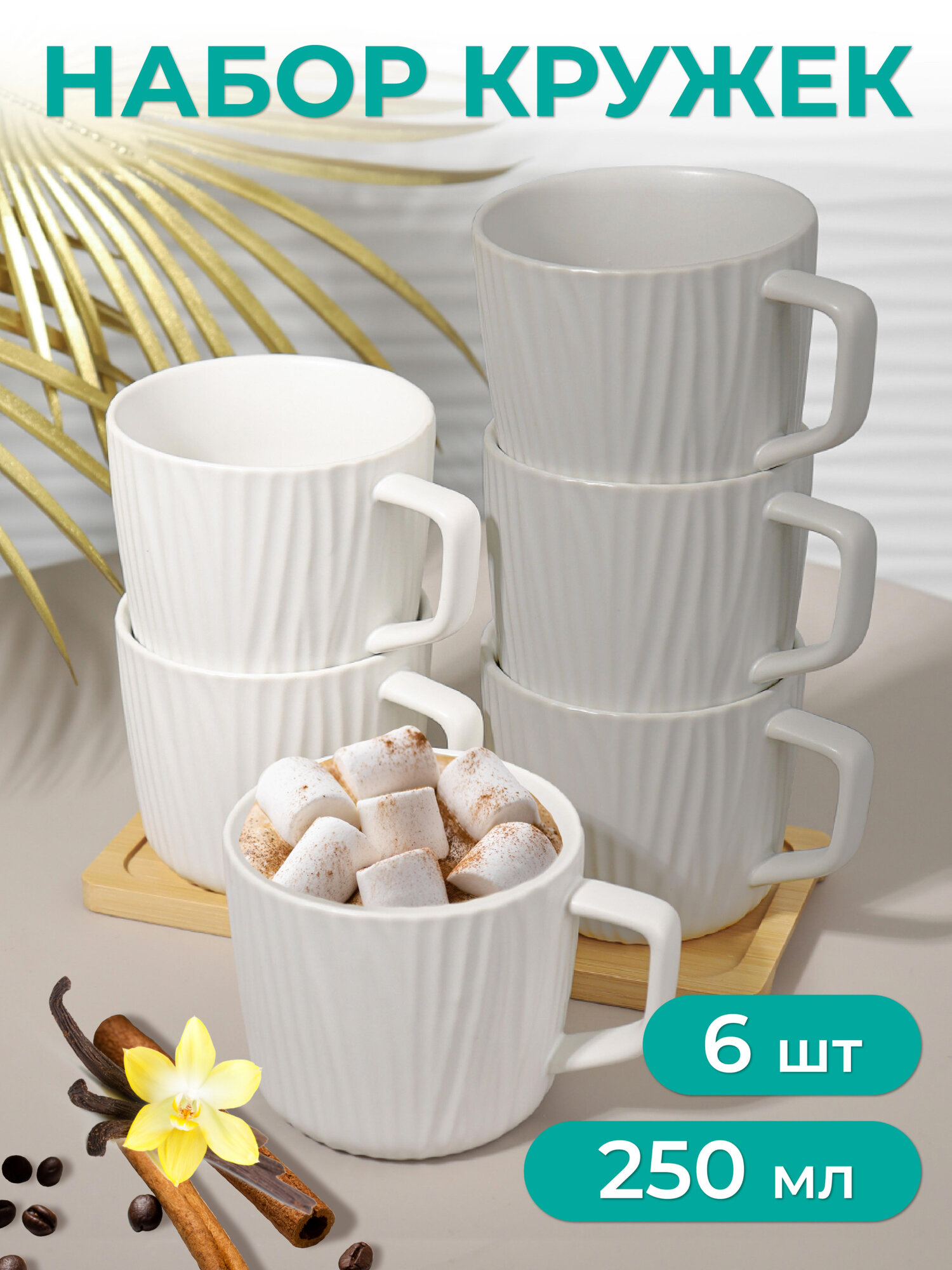 Набор керамических чашек 6 штук, белый и серый, 250 мл