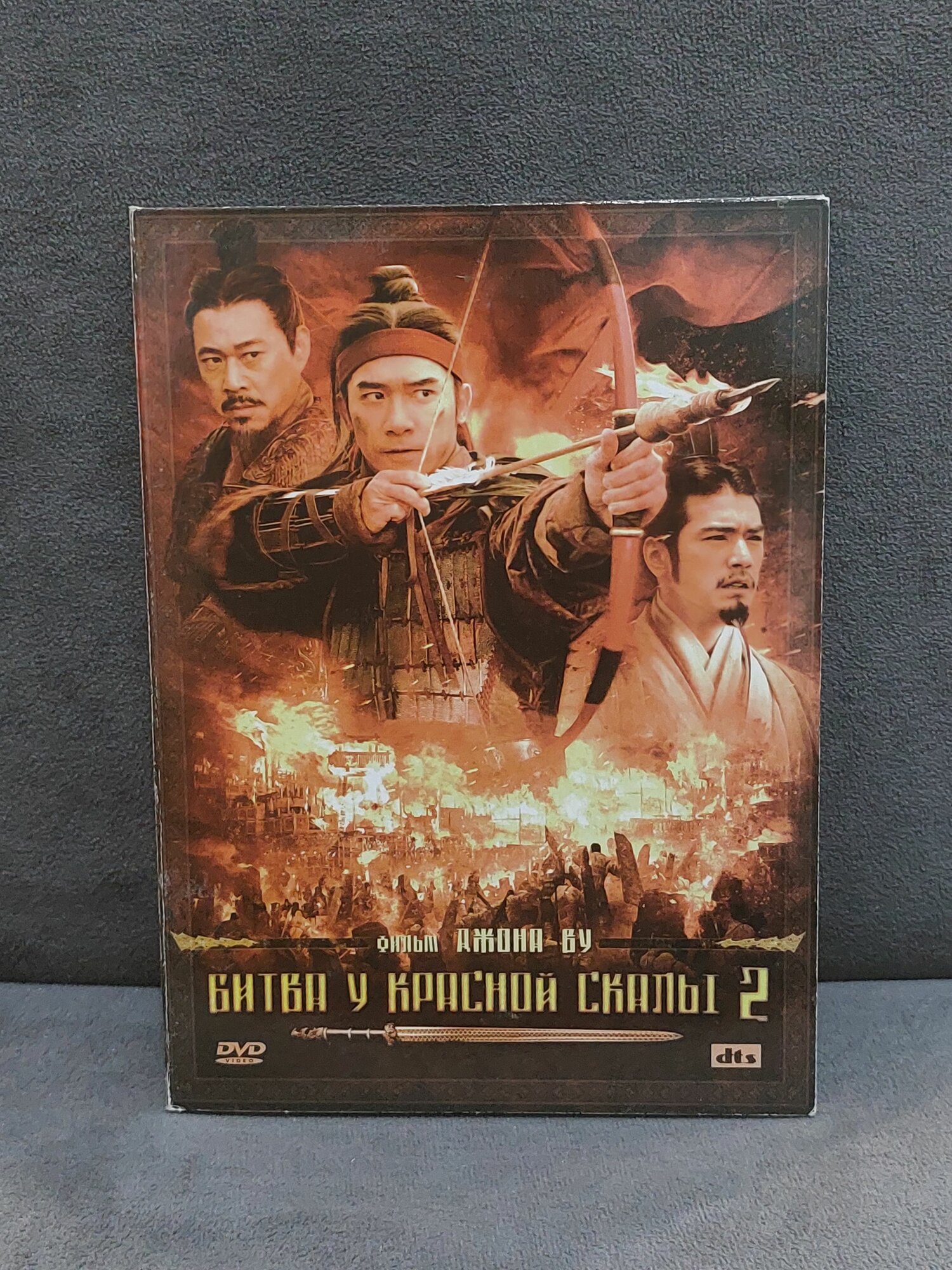 Битва у красной скалы 2