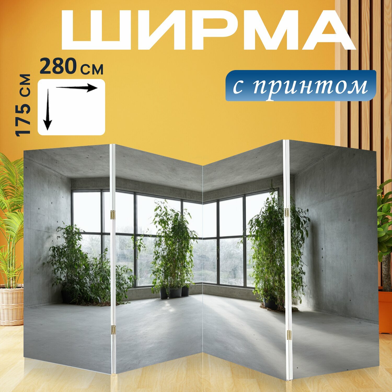 Ширма "Лофт в стиле минимализма, где изображены пустынные бетонные помещения, полные естественного света, проникающего" перегородка для зонирования комнаты с принтом 280x175 см. на холсте