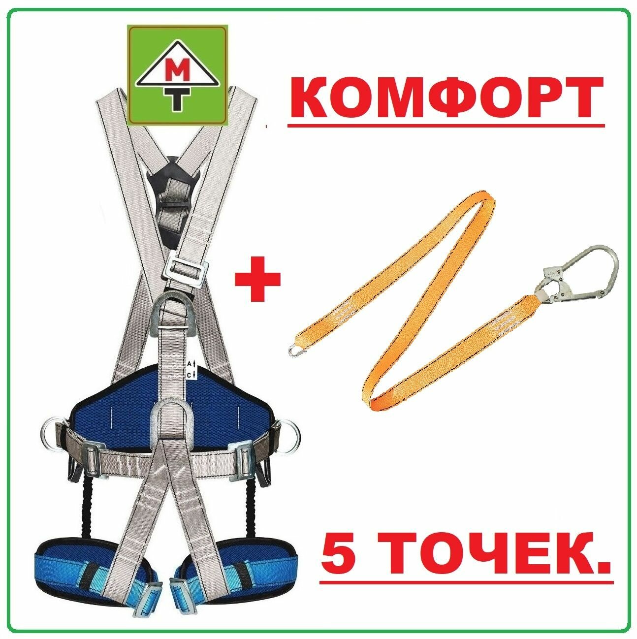 Удерживающая система, строп лента с большим карабином СП-5 комфорт удерживающая система;